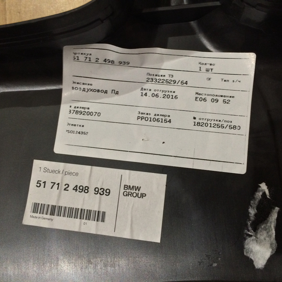 Воздуховод — BMW 5 series (E39), 2,8 л, 2000 года | запчасти | DRIVE2