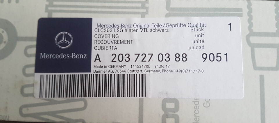 A20372703889051 Накладка обшивки двери. MERCEDES | Запчасти на DRIVE2