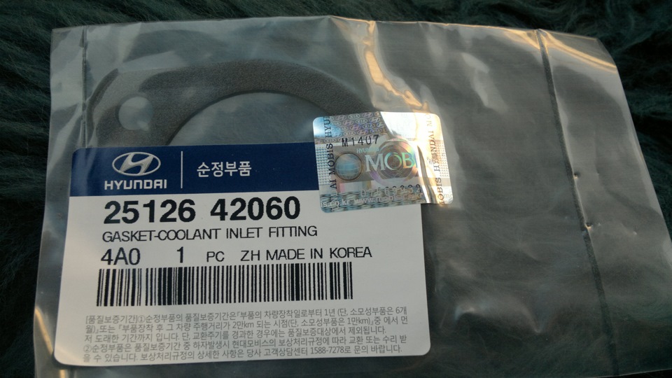 2512642060 Прокладка системы охлаждения KIA HYUNDAI | Запчасти на DRIVE2
