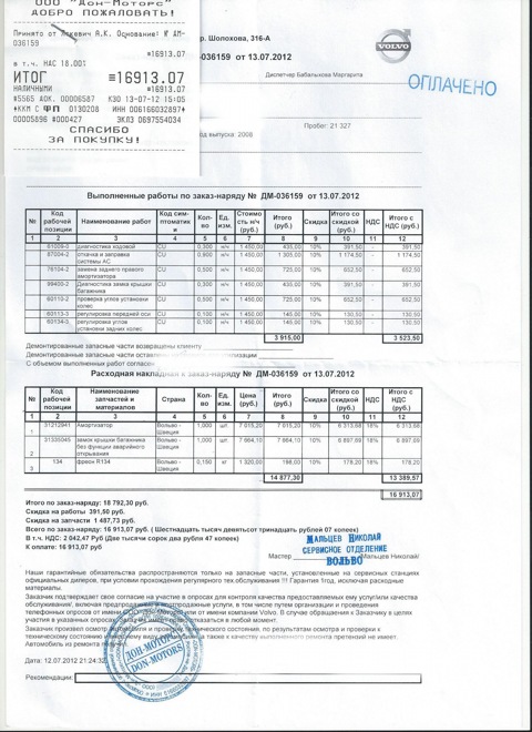 31212941 Амортизатор Volvo | Запчасти на DRIVE2