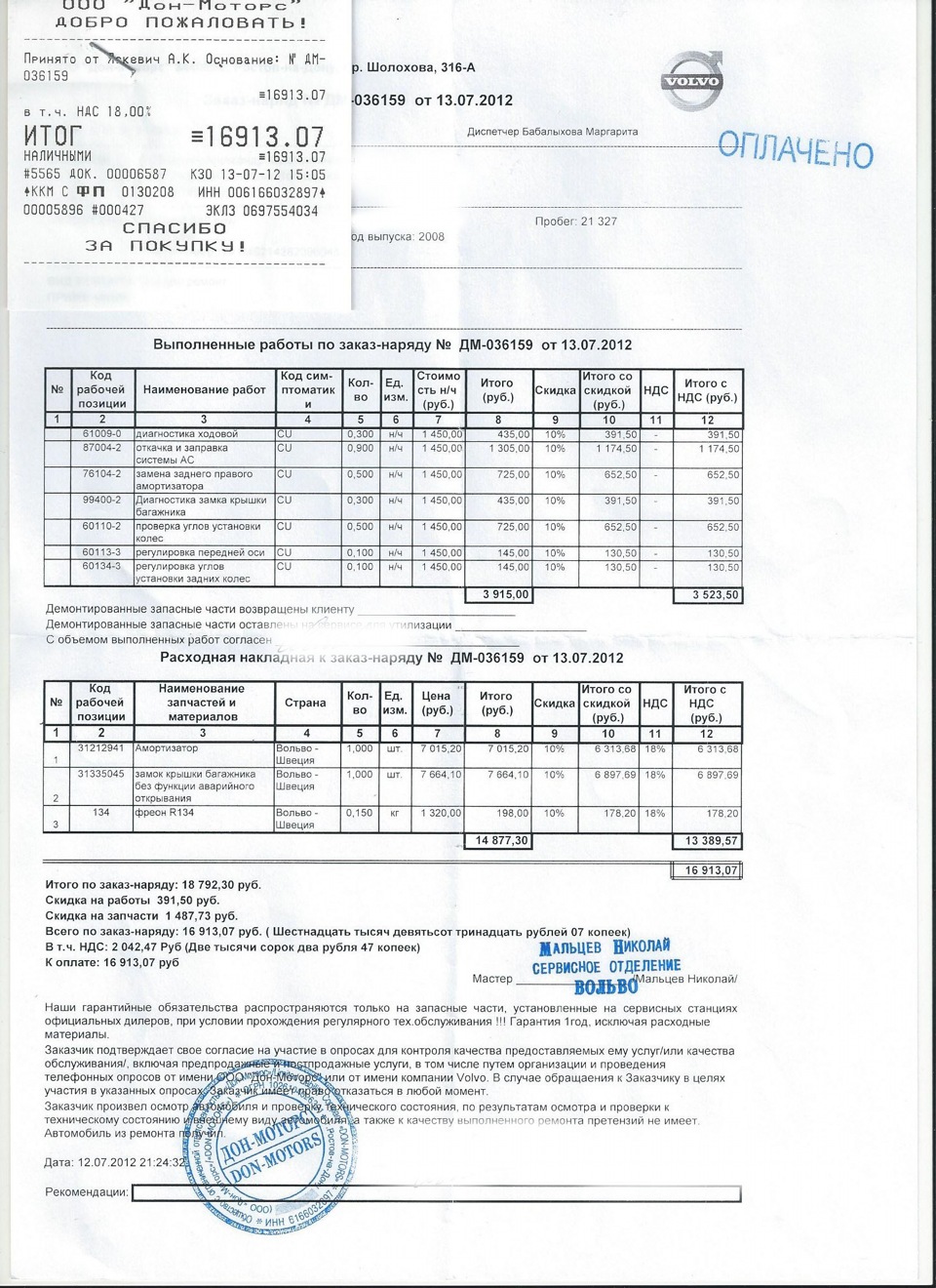 31335045 Замок Крышки Багажника Без Датчика Volvo S40 (04 -15) Volvo ...