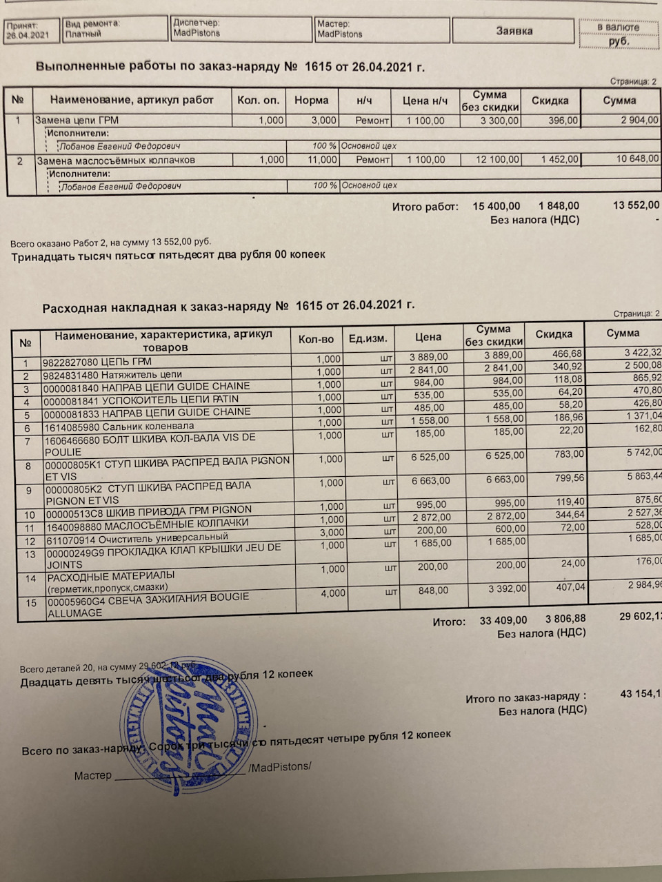 Замена цепи и МСК — BMW 1 series (F20), 1,6 л, 2014 года | визит на ...