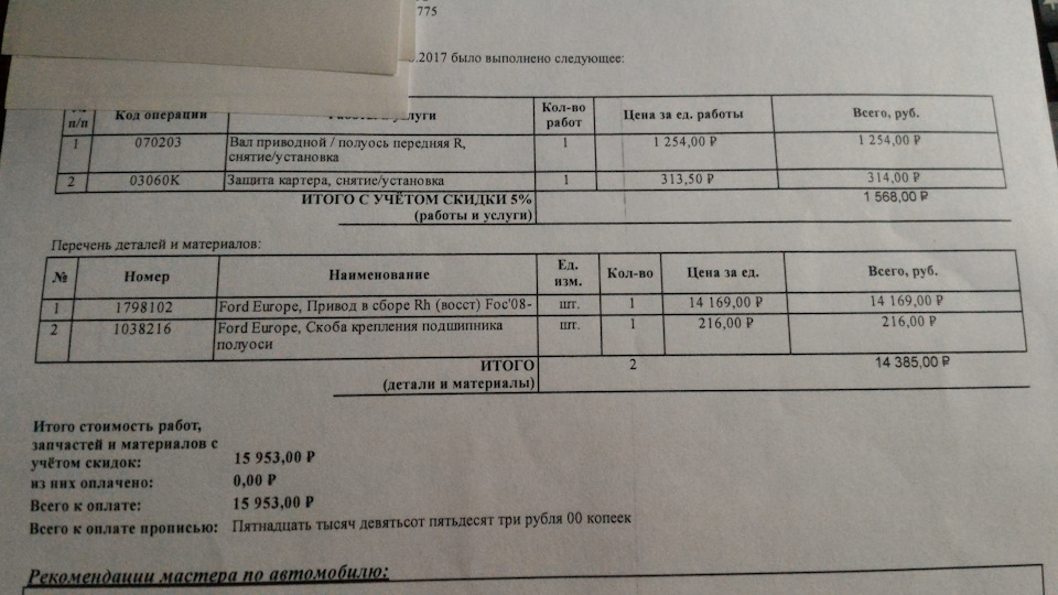 1038216 Скоба опорного подшипника полуоси / Ford | Запчасти на DRIVE2