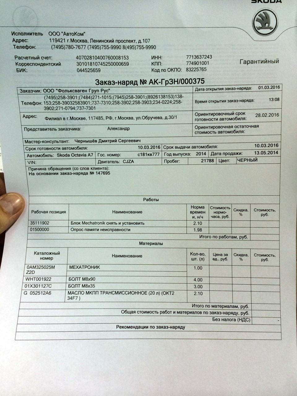 И так мехатроник — Skoda Octavia A7 Mk3, 1,2 л, 2014 года | поломка ...