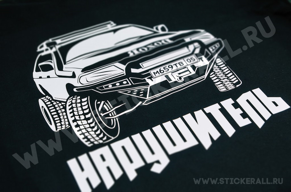 Футболки с тачками — ч.87 Эксклюзивы Stickerall.ru — illinoisebro на DRIVE2