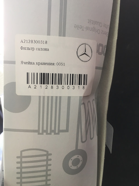 A2128300318 Картридж фильтра салонного. MERCEDES | Запчасти на DRIVE2