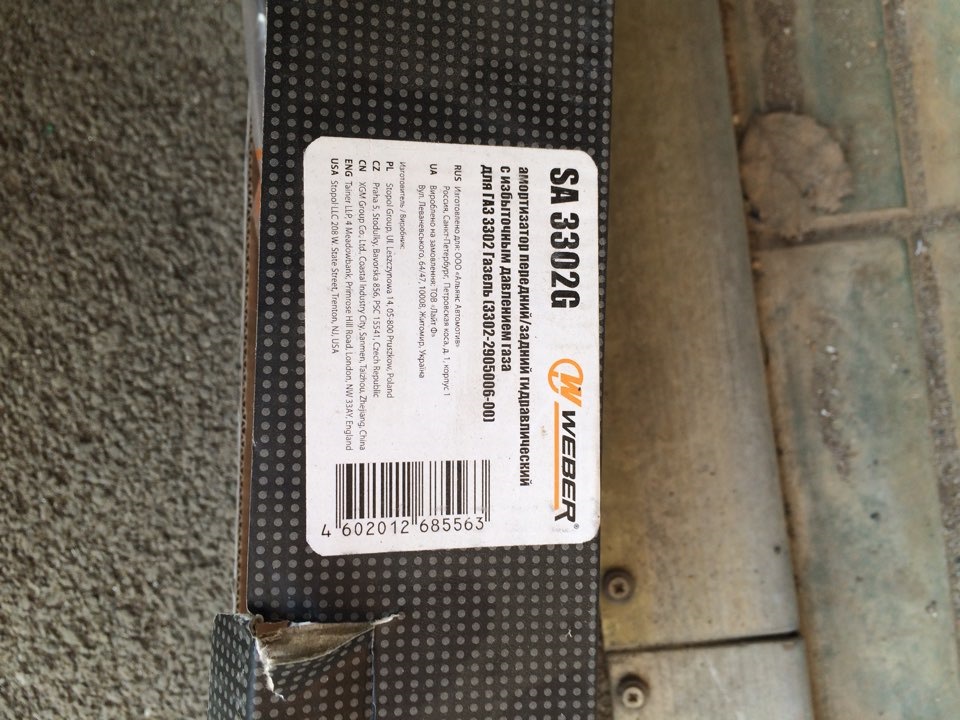 33022905006 Амортизатор передний/задний масляный ГАЗ-3302 GAZ ...