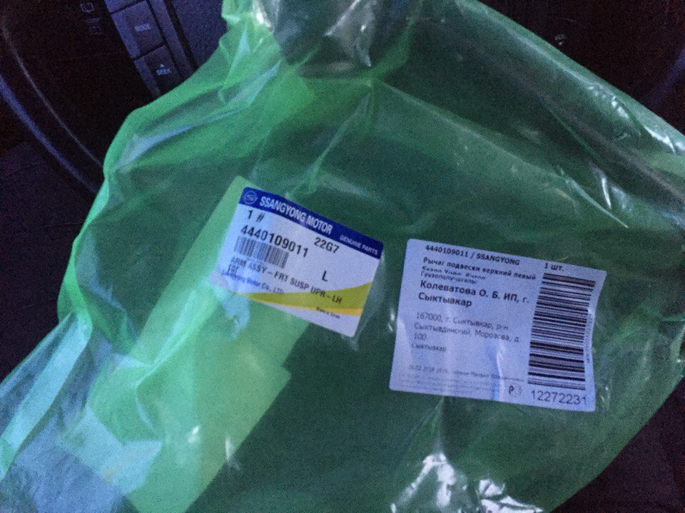 4440109011 Верхний рычаг левый SSANG YONG | Запчасти на DRIVE2