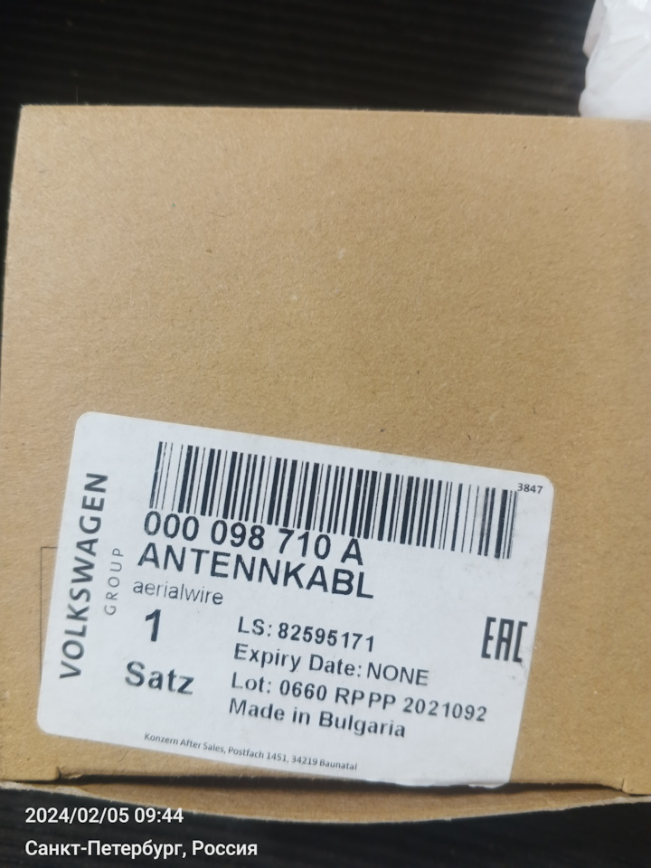 000098710A Провод антенны адапт VAG | Запчасти на DRIVE2