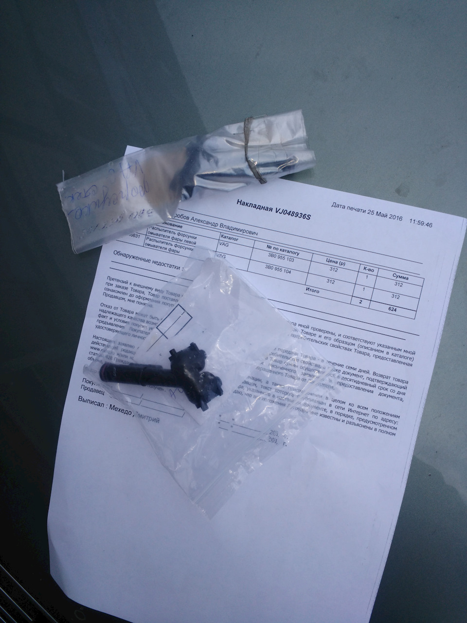 Омыватель фар — Volkswagen Passat B5, 2,8 л, 2001 года | своими руками ...