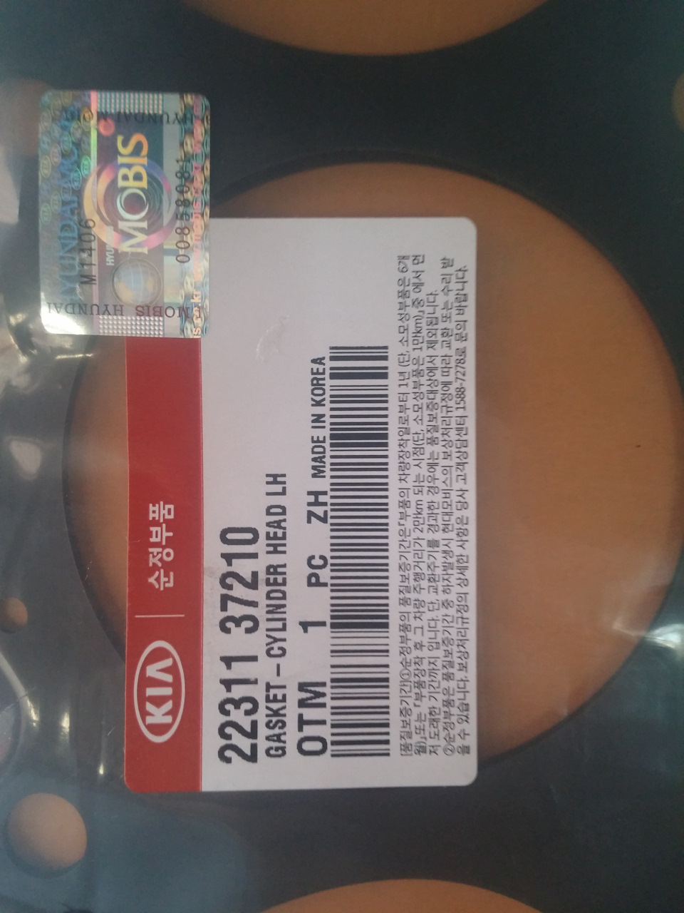 2231137210 ПРОКЛАДКА ГОЛОВКИ БЛОКА ЦИЛИНДРОВ KIA HYUNDAI | Запчасти на ...