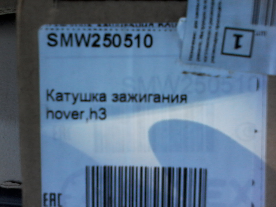 SMW250510 Катушка зажигания HOVER GREAT WALL | Запчасти на DRIVE2