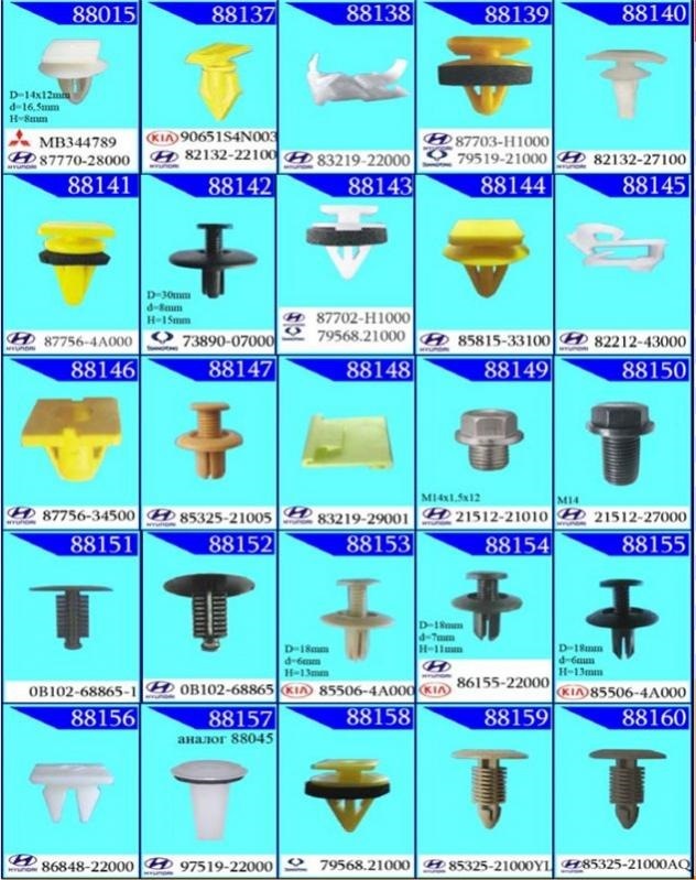 Клипсы — Hyundai i30 Wagon II, 1,6 л, 2012 года | запчасти | DRIVE2