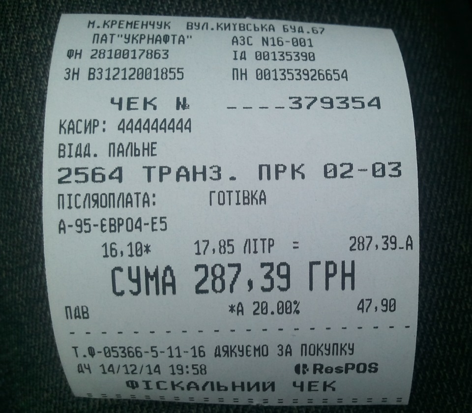 Первые наблюдения по расходу на бензине. — Chevrolet Aveo Sedan (1G), 1 ...