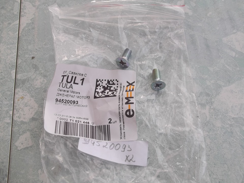 94520093 Болт GM | Запчасти на DRIVE2