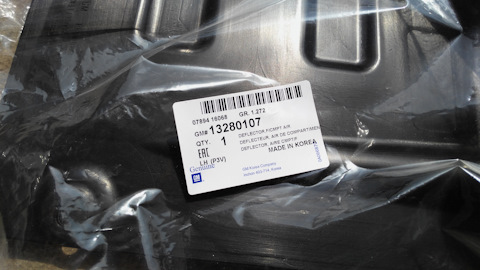 13280107 Панель защитная моторного отсека GM | Запчасти на DRIVE2