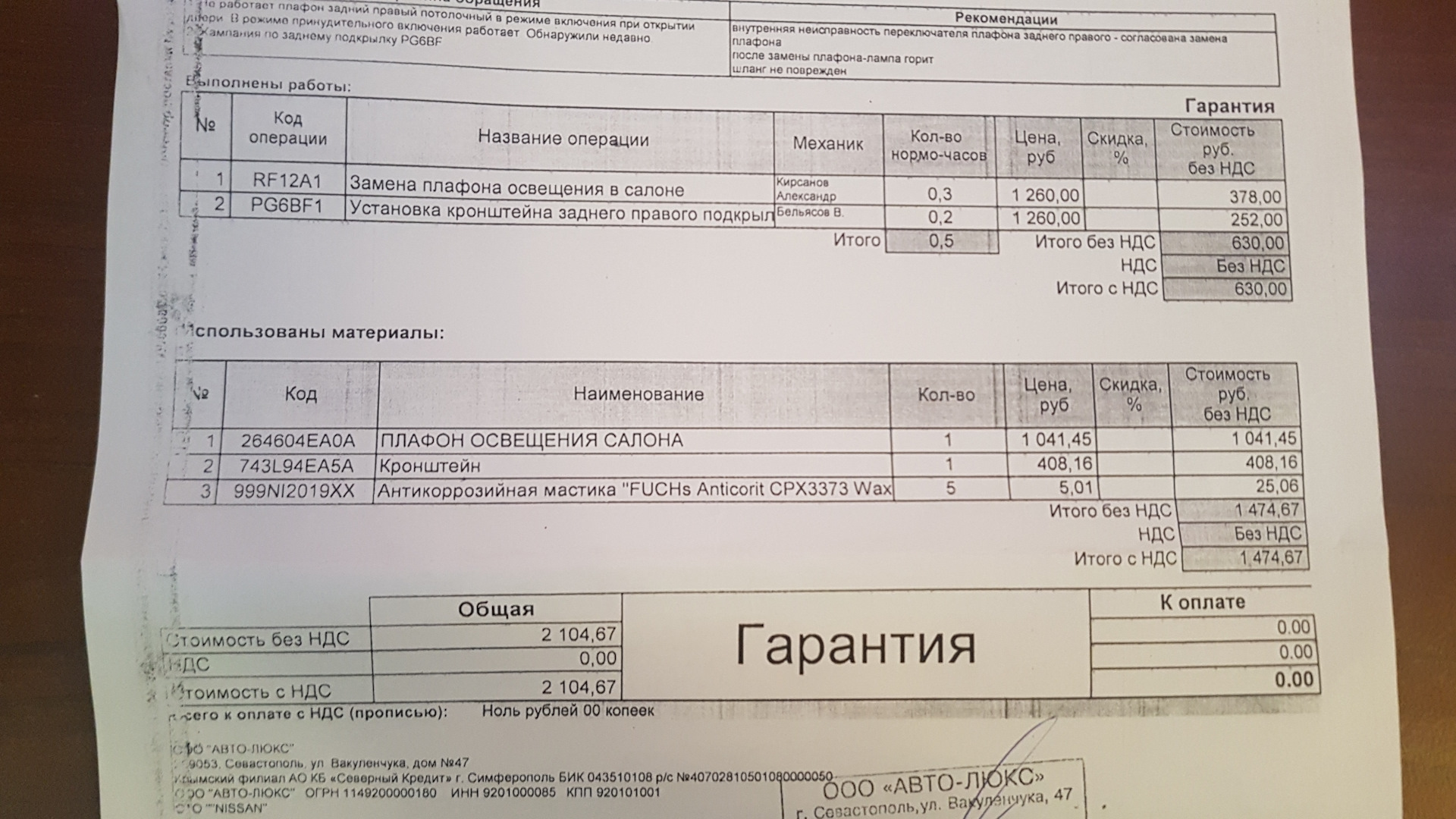 Гарантийный случай. Плафон заднего пассажира. — Nissan Qashqai (2G), 2 ...