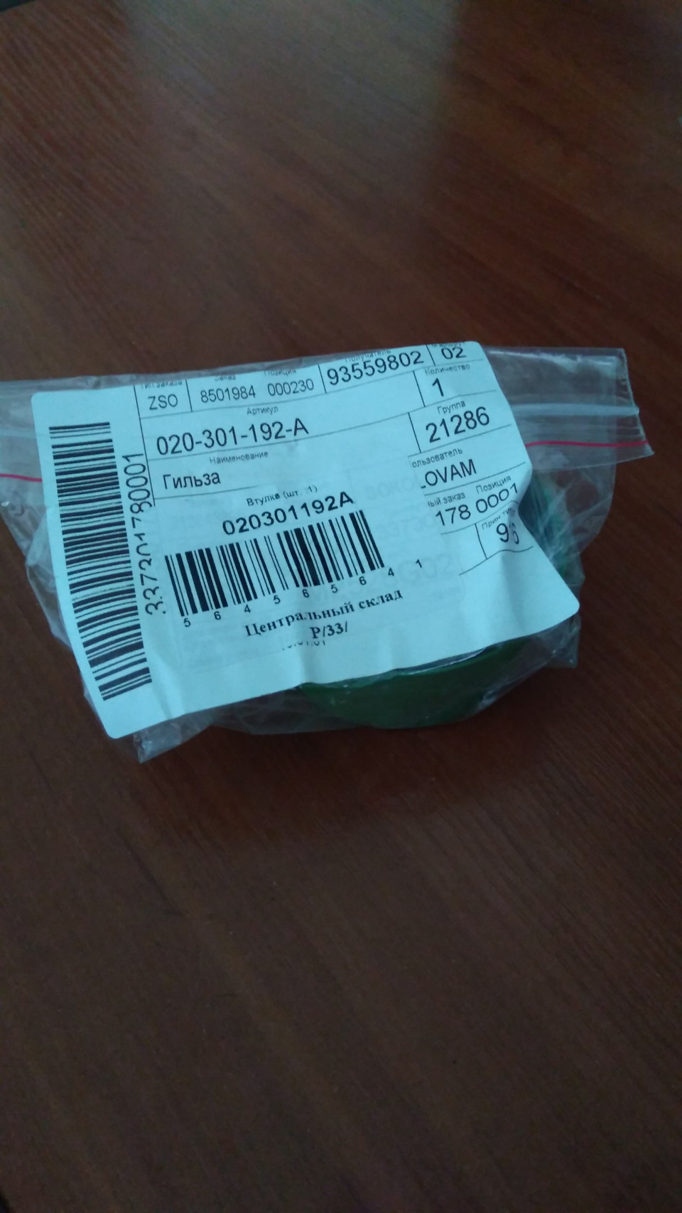 020301192A Гильза VAG | Запчасти на DRIVE2