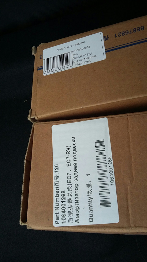 1064001268 Амортизатор задний EMG GEELY | Запчасти на DRIVE2