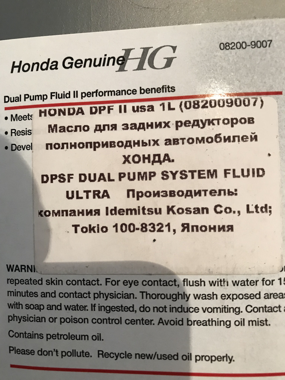 082009007 Масло АКПП, 1 литр HONDA | Запчасти на DRIVE2
