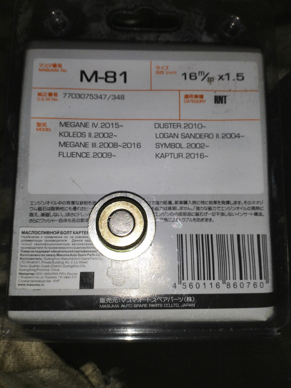 7703075347 Пробка м16х150 RENAULT | Запчасти на DRIVE2