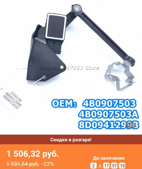 8D0941299B ТЯГА ДАТЧИКА ПОЛОЖЕНИЯ КУЗОВА/GESTAENGE VAG | Запчасти на DRIVE2