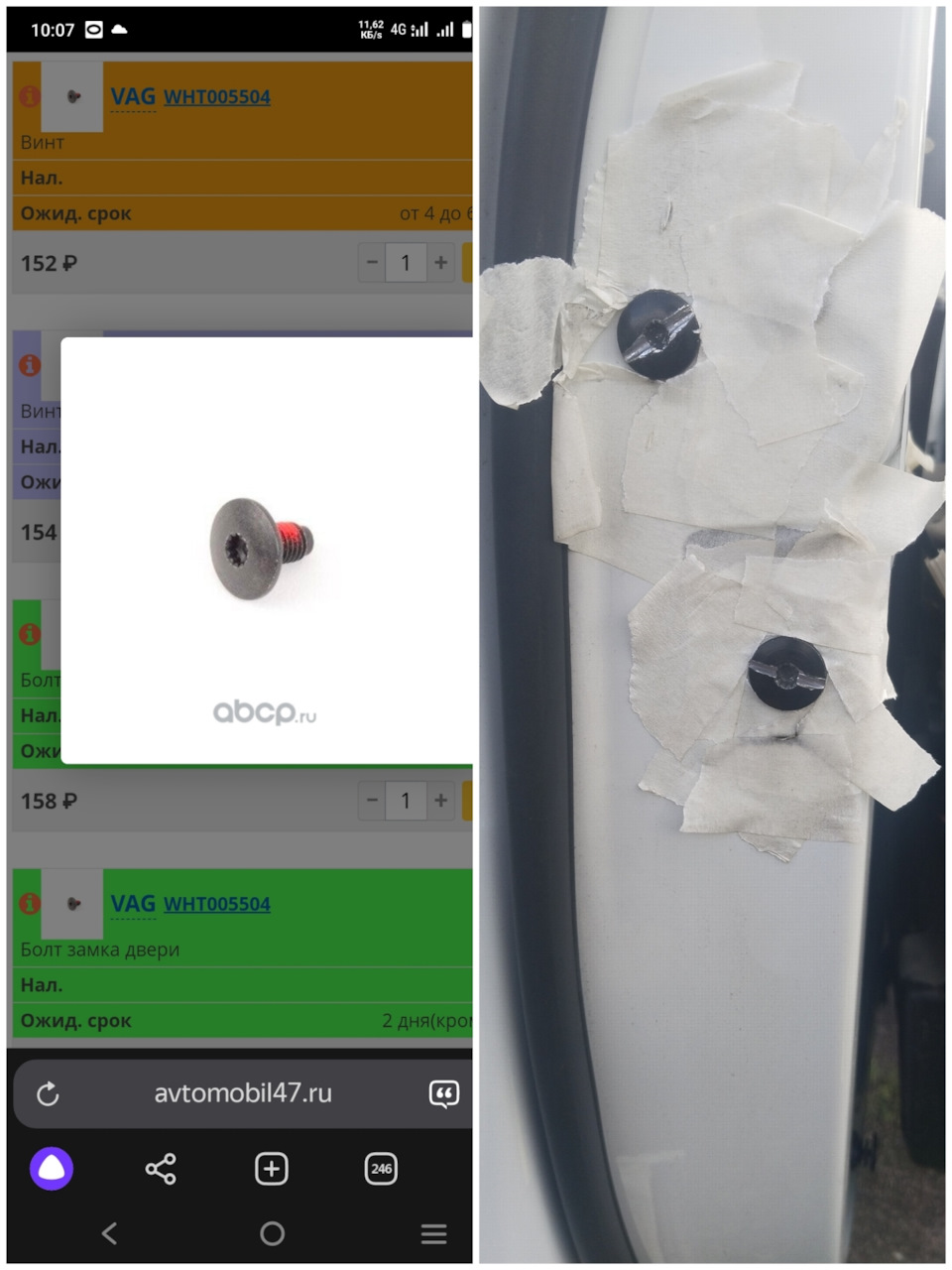 WHT005504 Винт VAG | Запчасти на DRIVE2