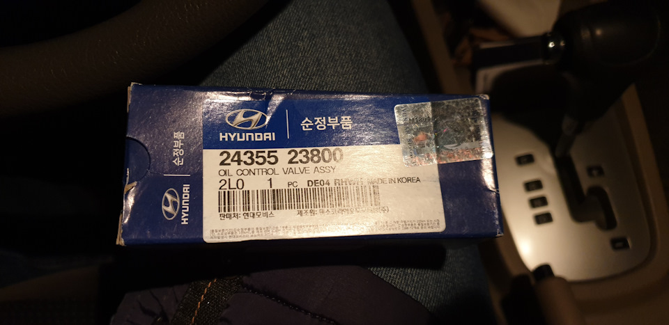 2435523800 Клапан контроля давления масла двигателя KIA HYUNDAI ...