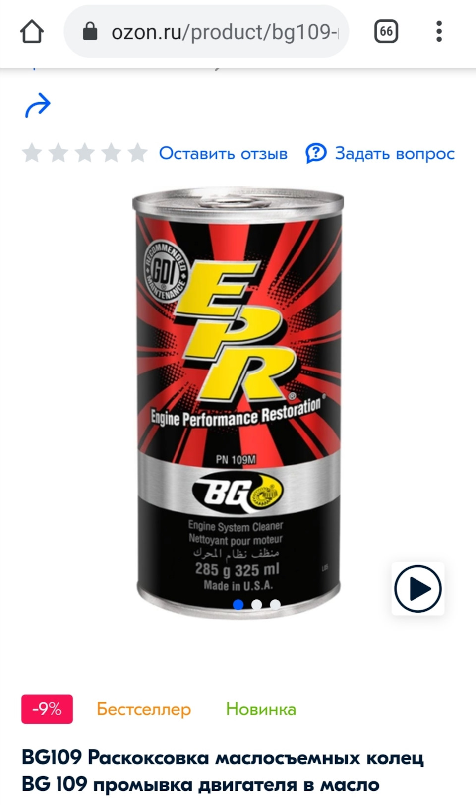 Раскоксовка проверенная временем bg-109 — DRIVE2