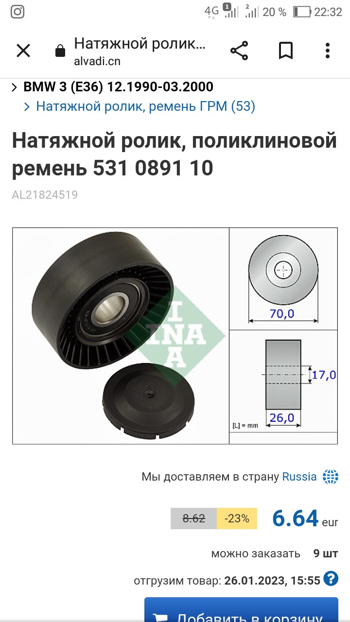 531089110 Натяжной ролик INA | Запчасти на DRIVE2