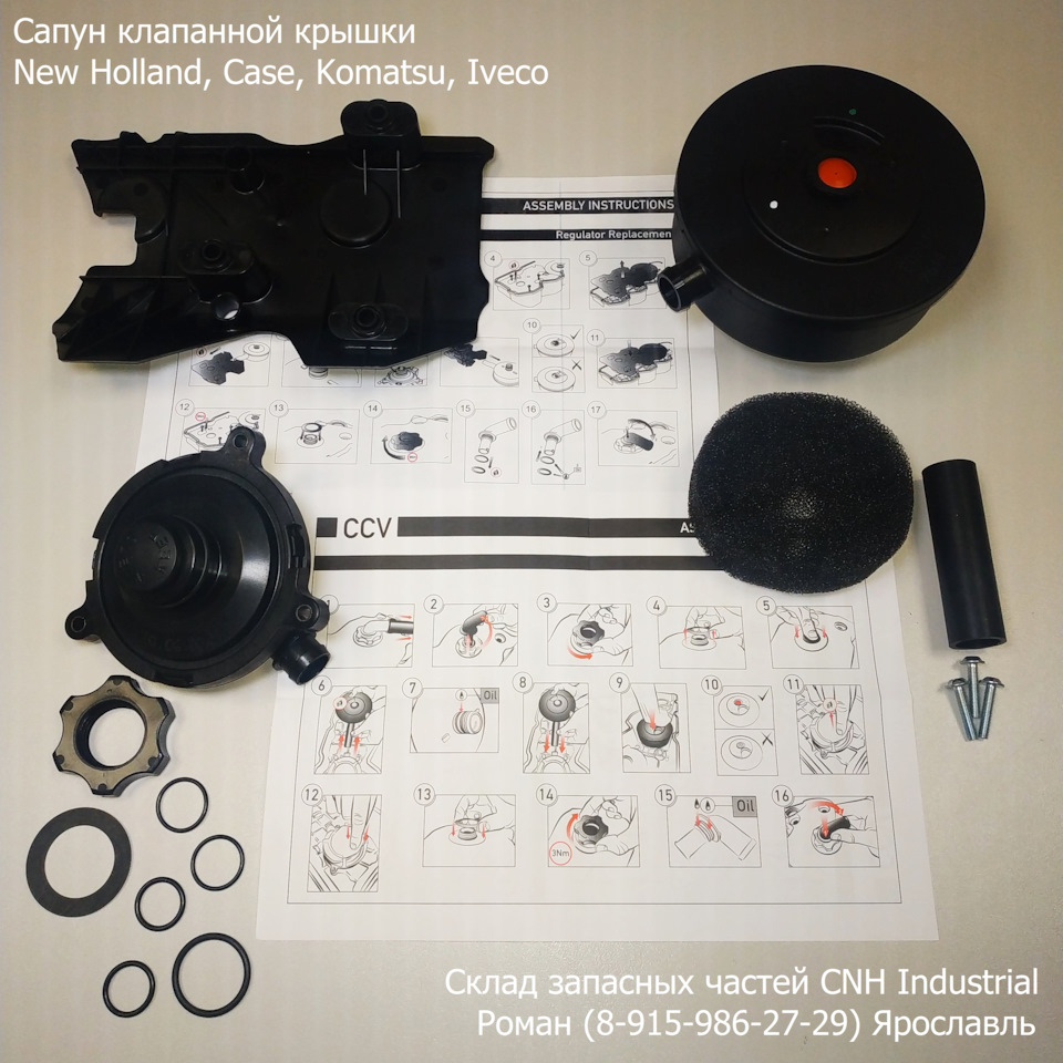 Сапун клапанной крышки Case, New Holland, Komatsu, Iveco — DRIVE2