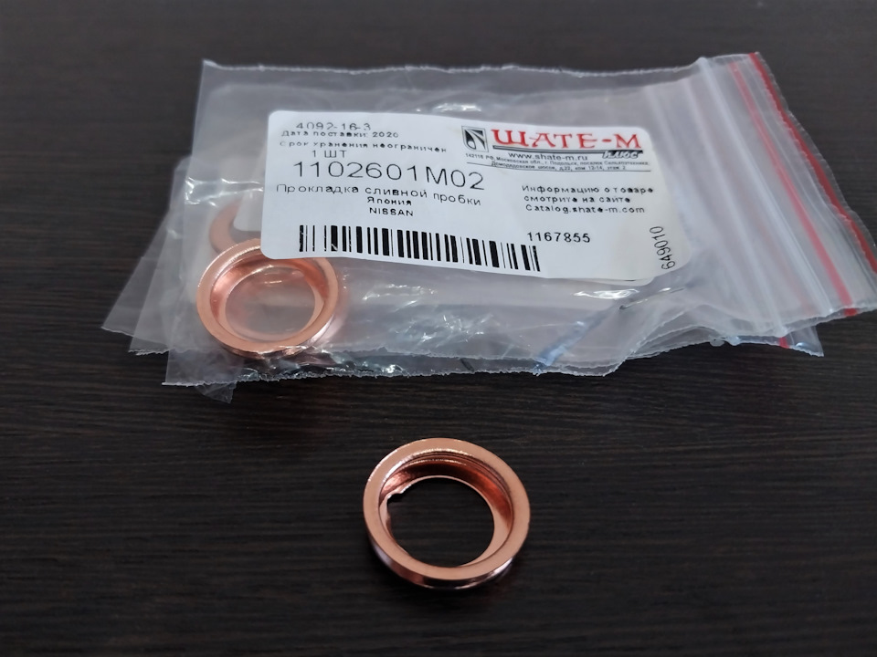 1102601M02 Прокладка масляной пробки NISSAN INFINITI | Запчасти на DRIVE2