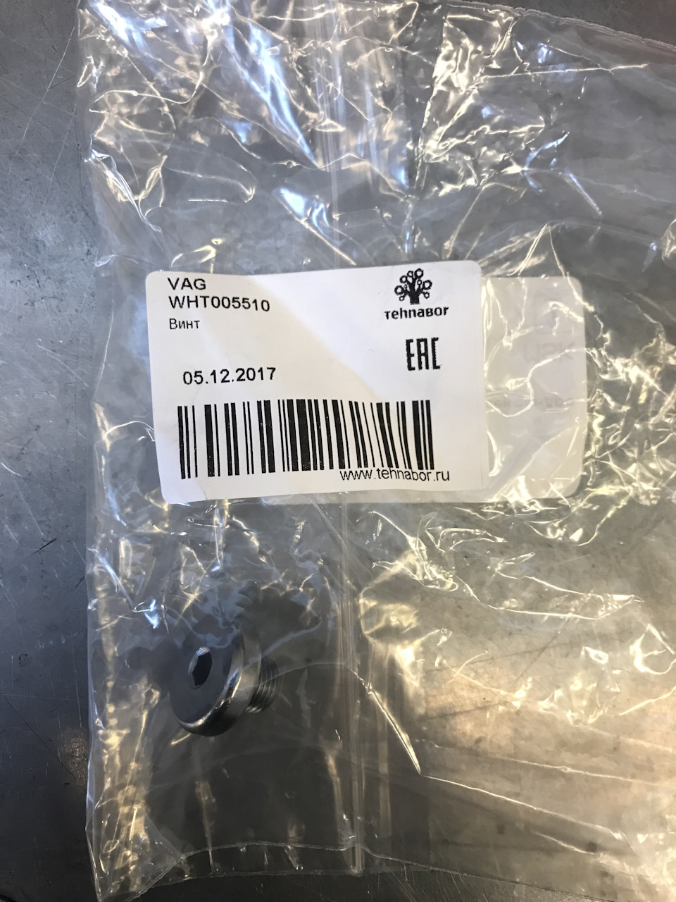 WHT005510 Винт VAG | Запчасти на DRIVE2