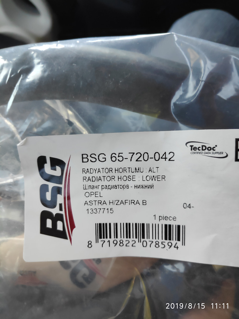 1337715 Шланг радиатора GM | Запчасти на DRIVE2