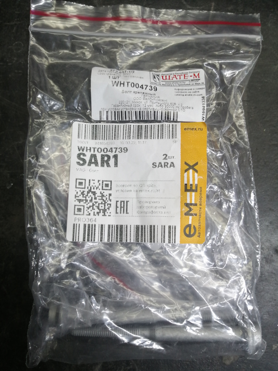 WHT004739 Болт VAG | Запчасти на DRIVE2