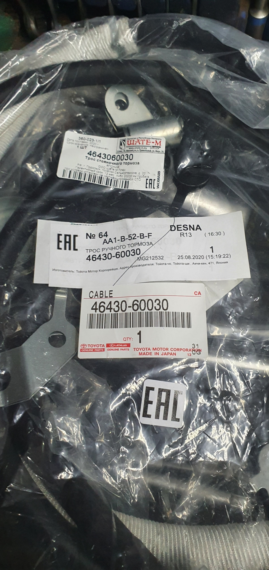 4643060030 ТРОС РУЧН. ТОРМОЗА TOYOTA LEXUS | Запчасти на DRIVE2
