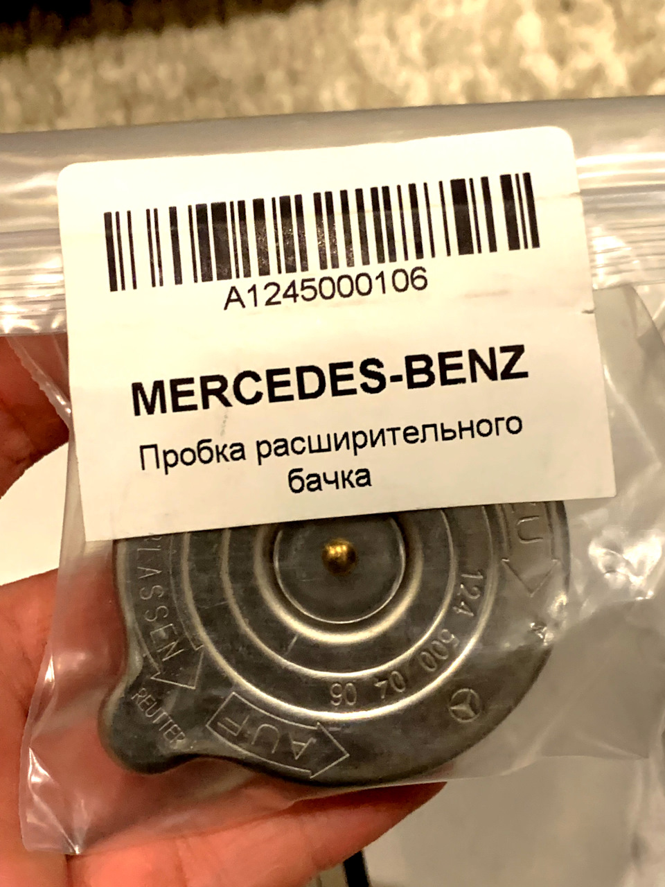 A1245000106 Крышка, радиатор MERCEDES | Запчасти на DRIVE2