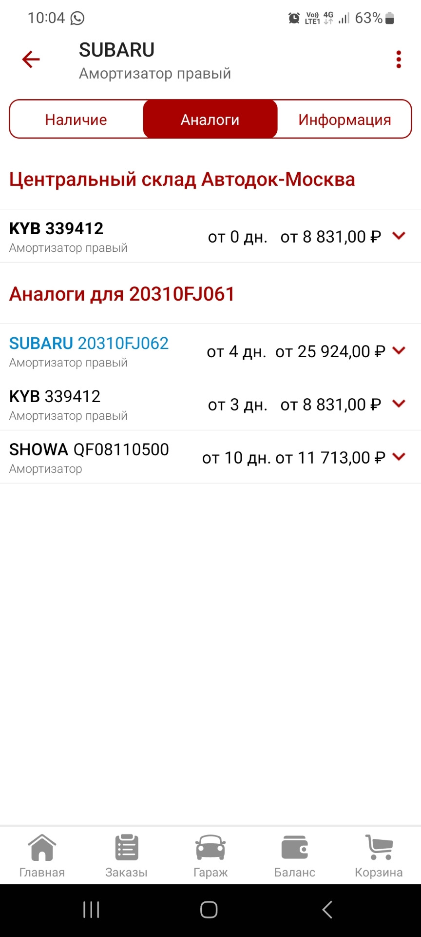 Замена передних стоек и 2 артикула — Subaru XV (1G), 1,6 л, 2012 года ...