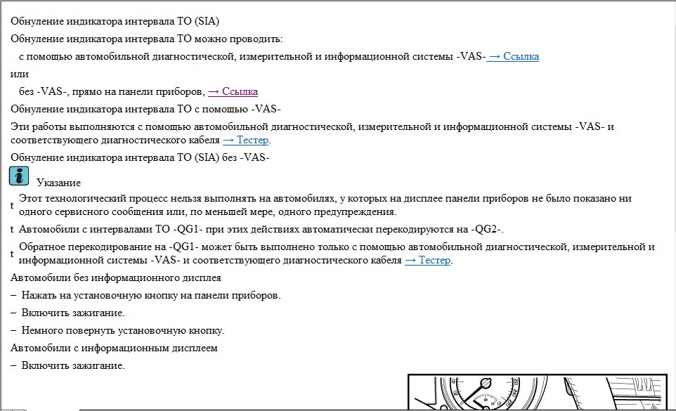 Сброс ТО Oilservice для Octavia mk2 из Elsa — Skoda Octavia A5 Mk2, 1,8 ...