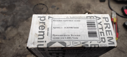 8450076668 Колодки задних тормозов в сборе (комплект для запасных ...