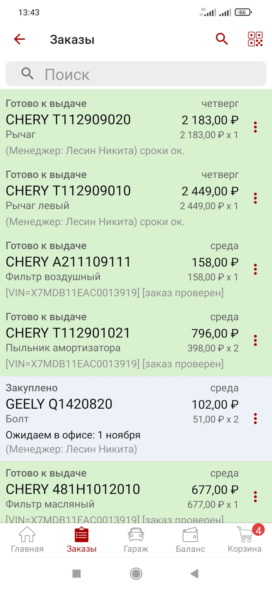 T112909010 Рычаг передний левый нижний CHERY | Запчасти на DRIVE2