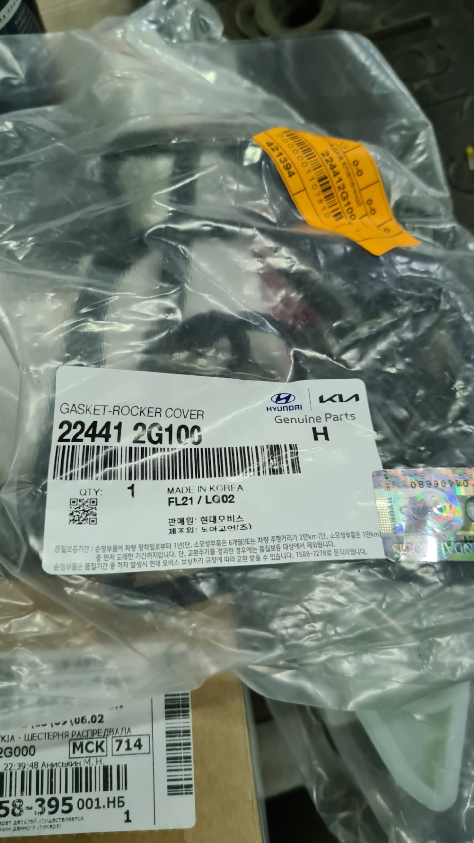 2244126100 Прокладка KIA HYUNDAI | Запчасти на DRIVE2