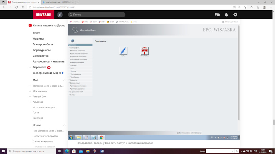установка каталогов EPC/WIS/ASRA — Mercedes-Benz E-Class (W212), 3 л, 2013 года | электроника ...