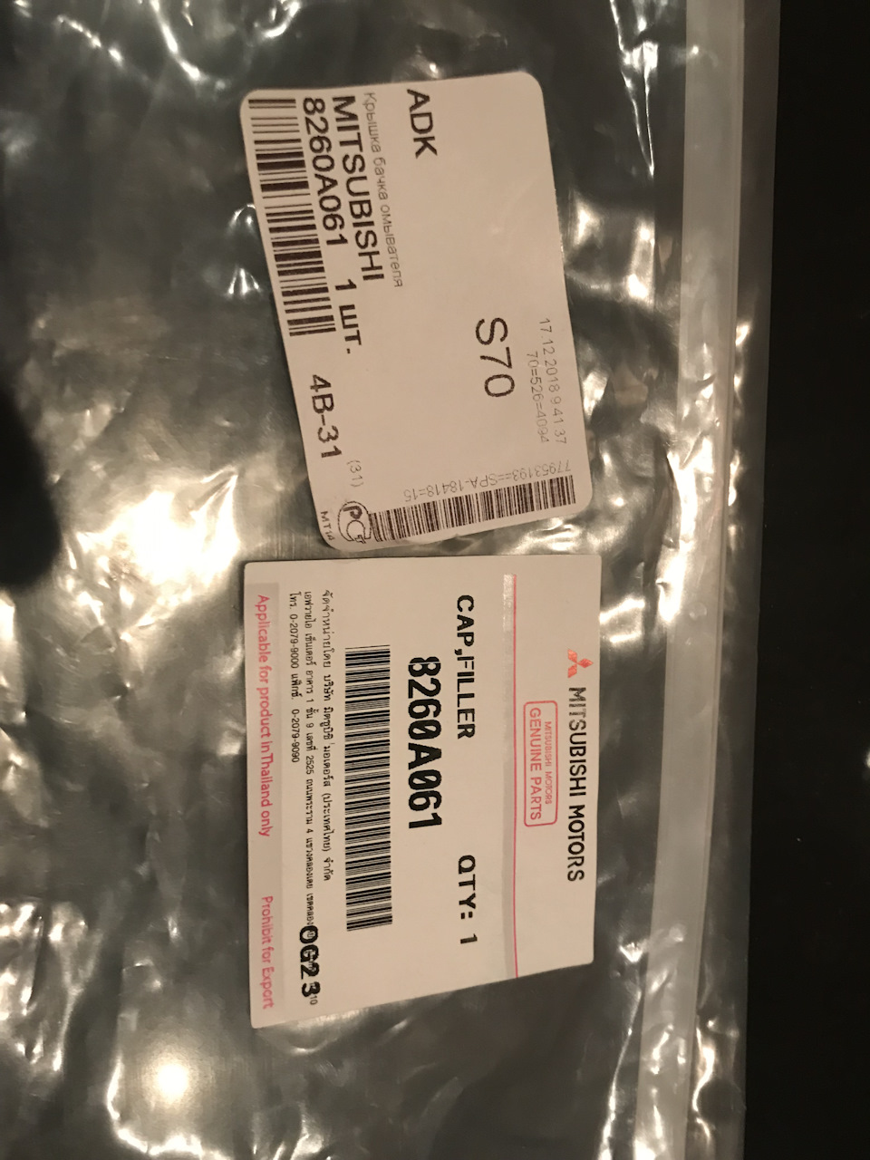 8260A061 Крышка бачка омывателя лобового стекла Mitsubishi | Запчасти ...