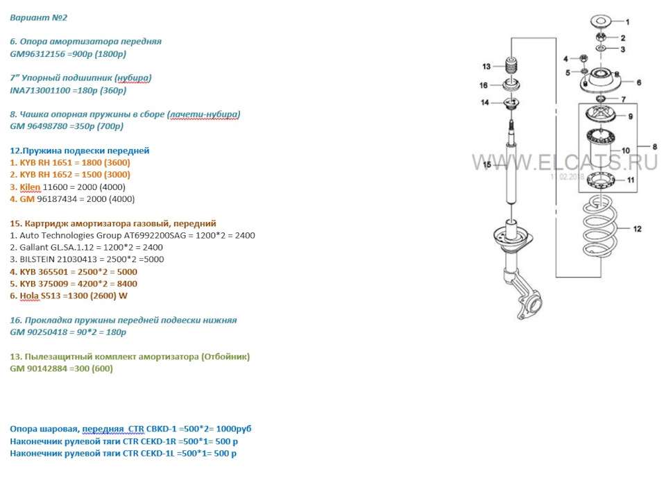 90250418 Проставка/прокладка передней пружины нижняя (оригинал) DAEWOO ...