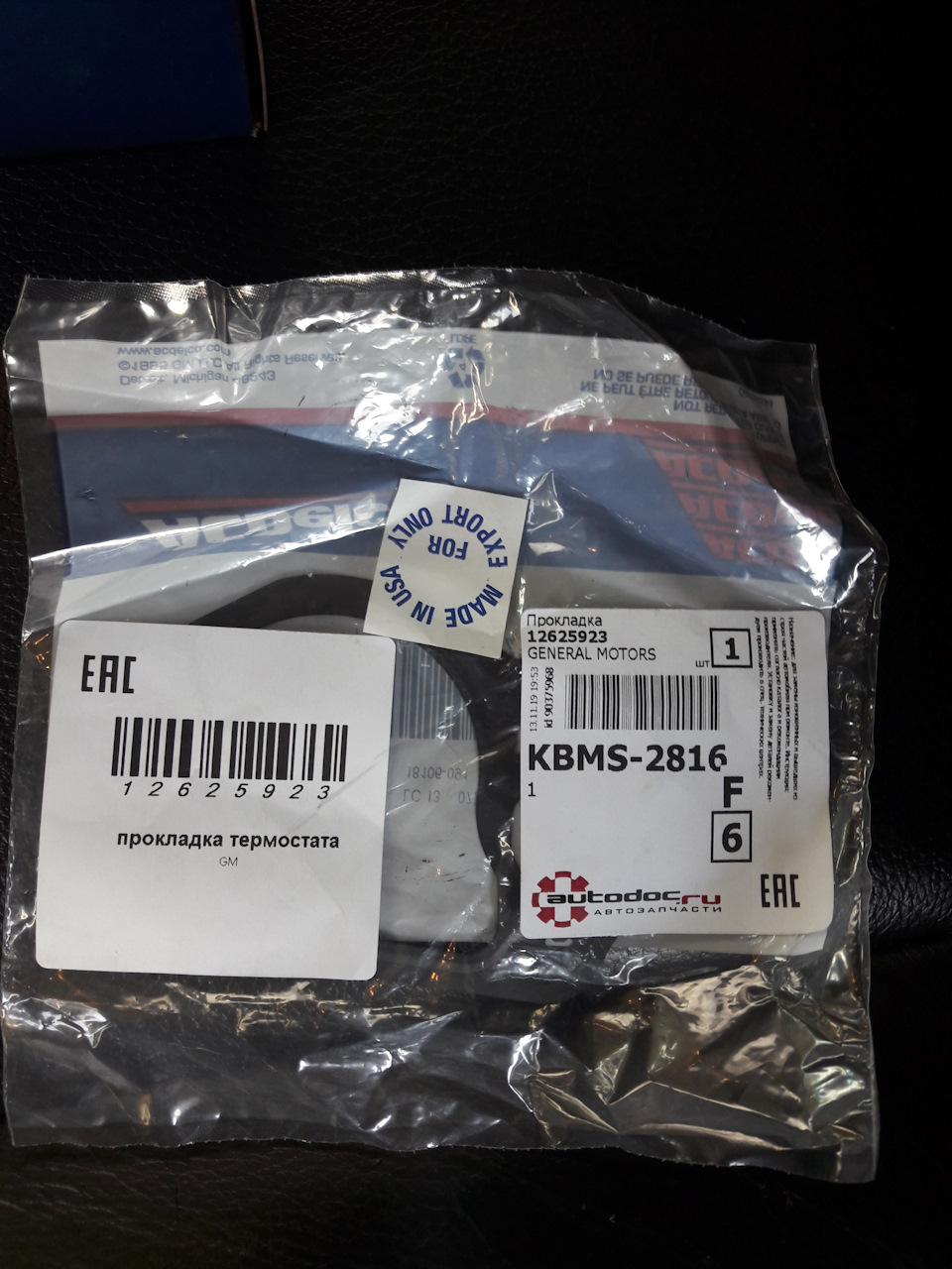 12625923 Прокладка корпуса термостата GM | Запчасти на DRIVE2