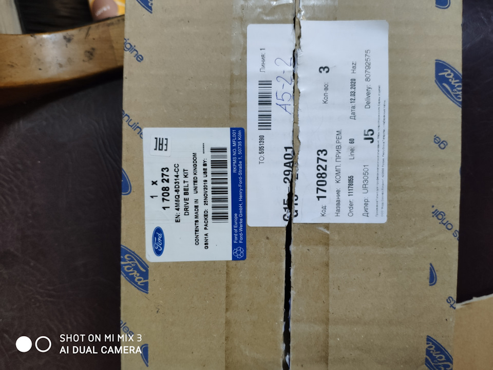 1708273 Комплект приводных ремней (генератор-гур, кондиционер) / Focus ...