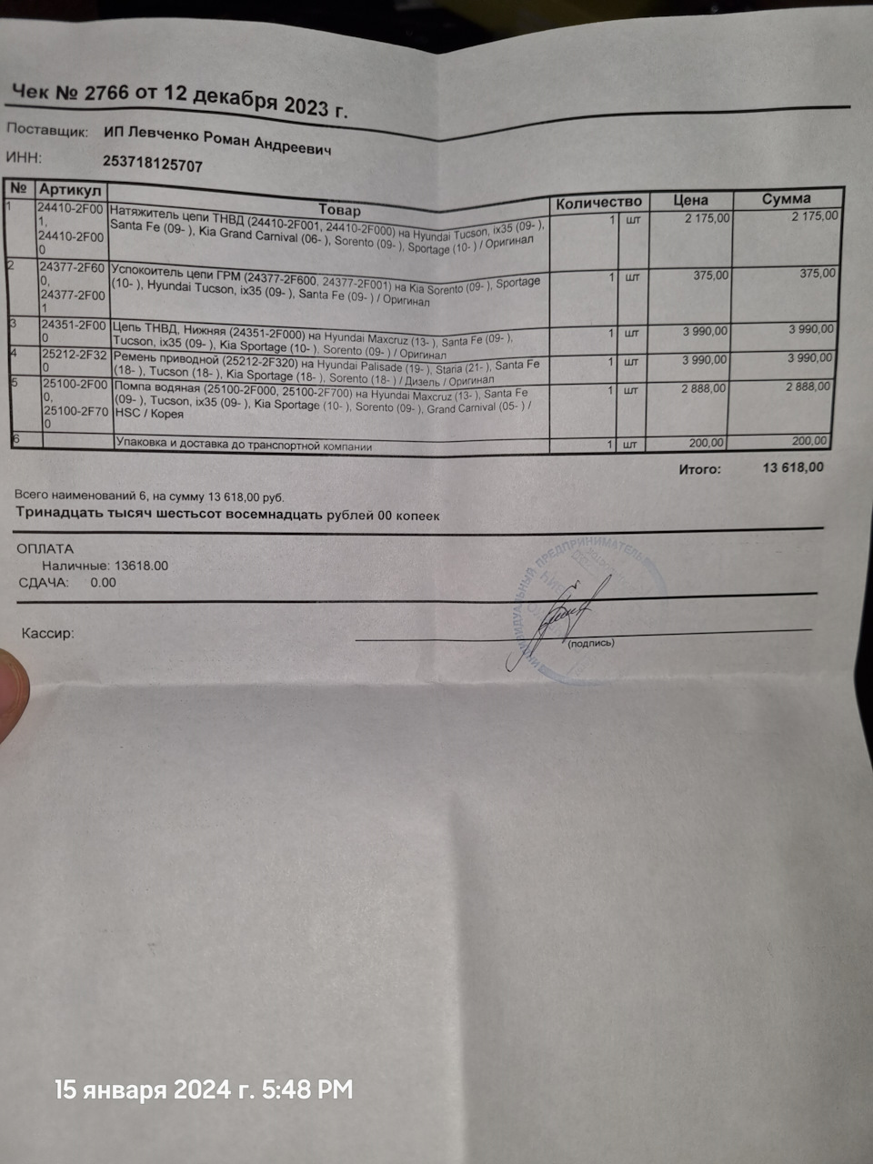 243772F600 НАПРАВЛЯЮЩАЯ ЦЕПИ ПРИВОДА ГРМ, СПОСОБ ИЗГОТОВЛЕНИЯ ...