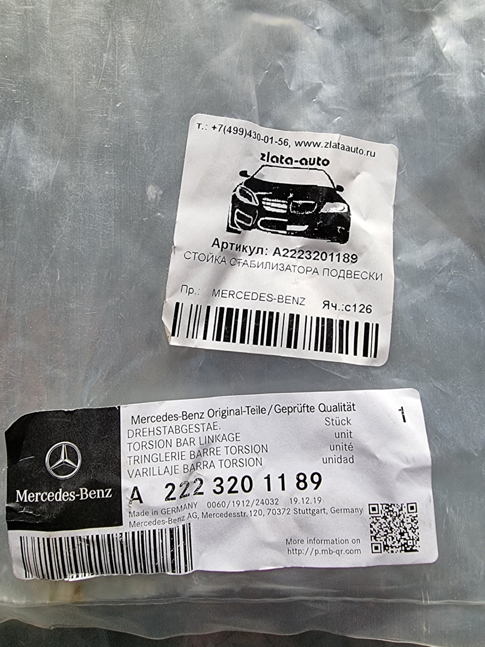 A2223201189 Стойка стабилизатора подвески Mercedes | Запчасти на DRIVE2