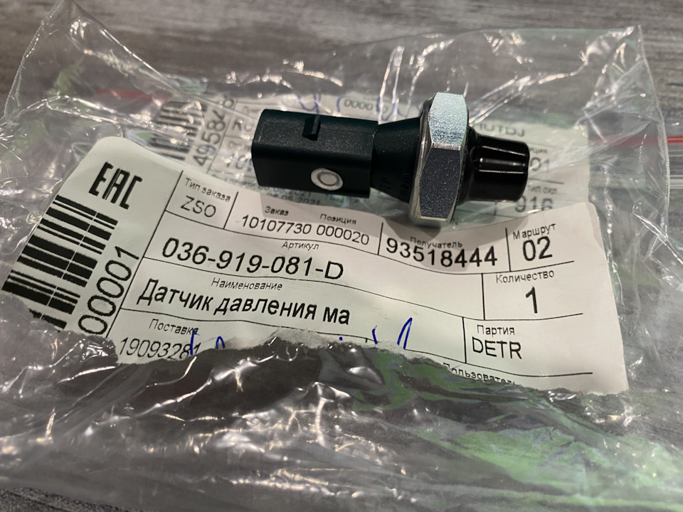 036919081D Датчик давления масла (0,3-0,6bar-зеленый) / Audi, Seat ...